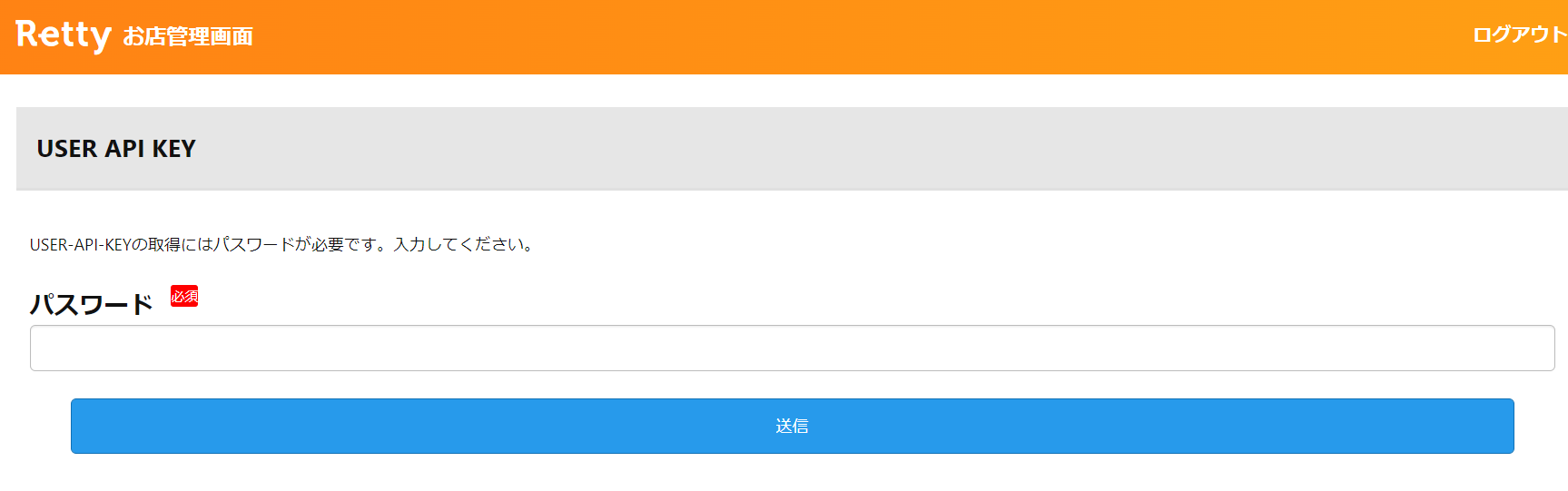 Rettyを連携する – RESZAIKO サポート